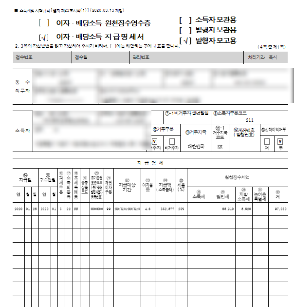 개인 법인간 이자소득지급명세서 제출방법개인 법인차입금개인차입금법인 원천징수개인차입금법인차입금이자소득지급명세서개인