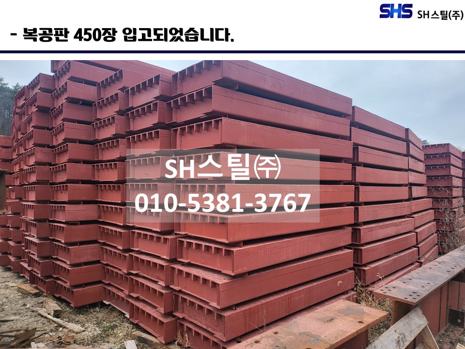 중고 복공판 판매합니다중고h빔 작키 쉬트파일 고철 철판 철근 토목빔 건축빔 쉬트파일 매입 임대 판매 네이버 블로그