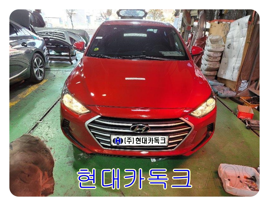현대 아반떼ad 2016 제작사 메뉴얼 정비 제1급정비공업사 사고차량수리전문 외제차수리 경기광주용인분당성남 경기광주