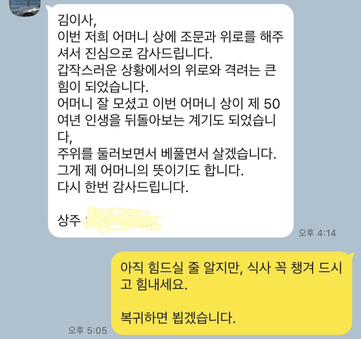 장례 후 조의 감사 인사 감사문자 감사톡카카오톡 문자 네이버 블로그