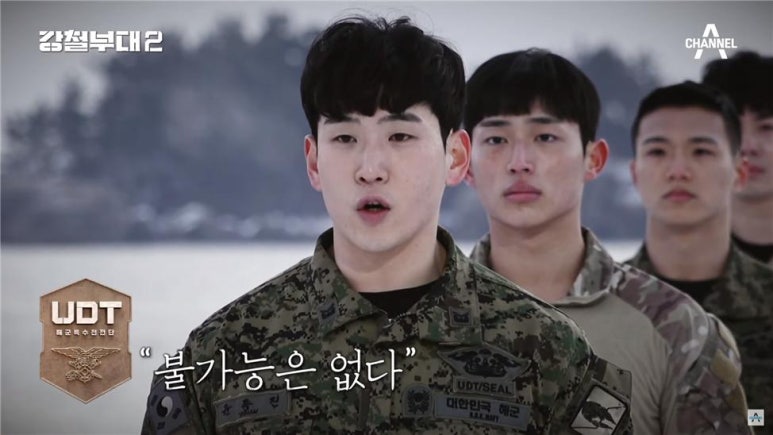 강철부대2, 시즌1 우승팀의 면모 UDT 해군특수전전단(*윤종진, 구민철, 김명재, 권호제) : 네이버 블로그