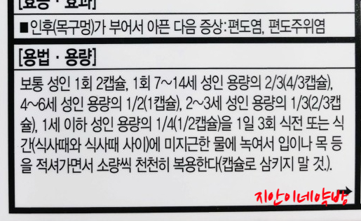 스토마신 캡슐 효과 성분 복용법 Vs 은교산 네이버 블로그