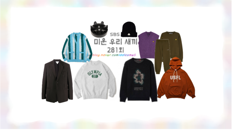미우새281회 장혁 니트 티셔츠 홍경민 맨투맨 신동엽 가디건 서장훈 조끼 연우진 자켓 김준호 후드티 이상민 맨투맨 조거바지 비니