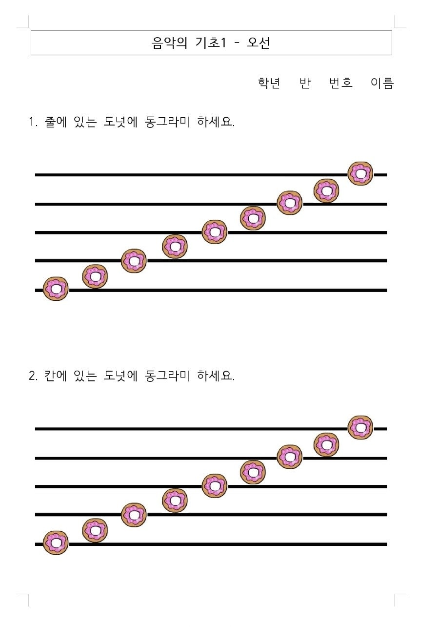 초등 음악 이론 학습지1 음악의 기초 계이름 네이버 블로그