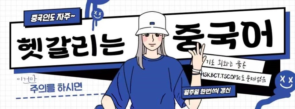 수원 동탄 중국어 학원【헷갈리는 중국어 표현-부사(69)】 HSK/BCT/TSC/OPIc 기 초 중국 어부사“再”의 두 가자 용법 : 네이버 블로그