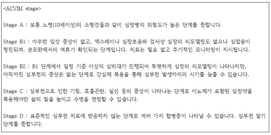 강아지 심장병 MMVD / ACVIM stage B2 / 기침의 원인 감별 2 : 네이버 블로그