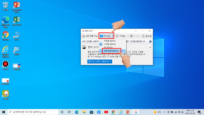 컴퓨터 윈도우1011버전 캡쳐 도구로 컴퓨터 노트북 바탕화면 캡쳐하기 네이버 블로그
