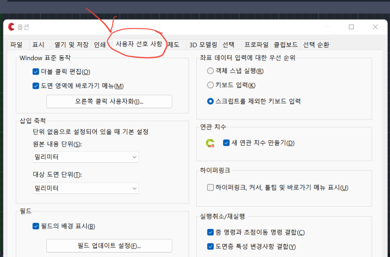 10초 캐드 마우스 우클릭 바로가기 설정 하는 방법 엔터 메뉴창 Cad 네이버 블로그