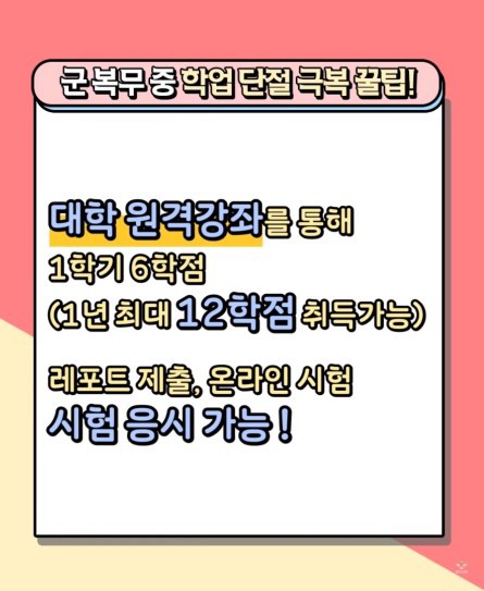 현역군인의 군e러닝 솔직후기 Feat 6학점 A 네이버 블로그