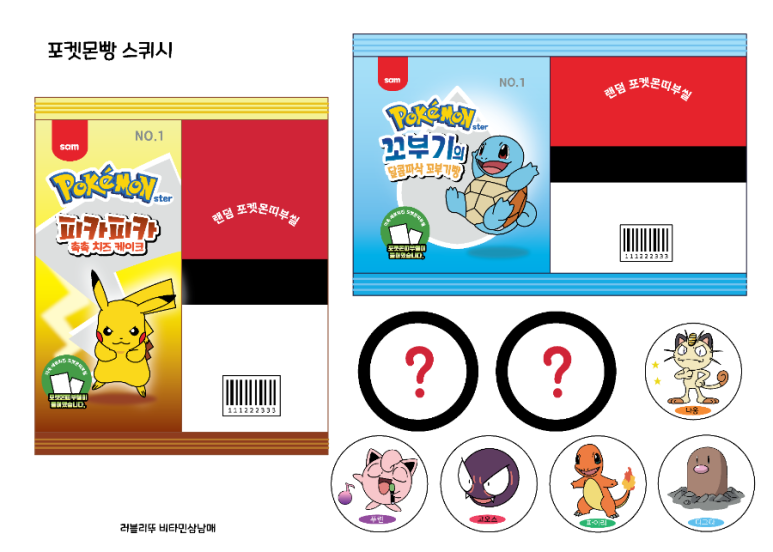 포켓몬빵 스퀴시 만들기 무료 도안 띠부씰 Diy 네이버 블로그