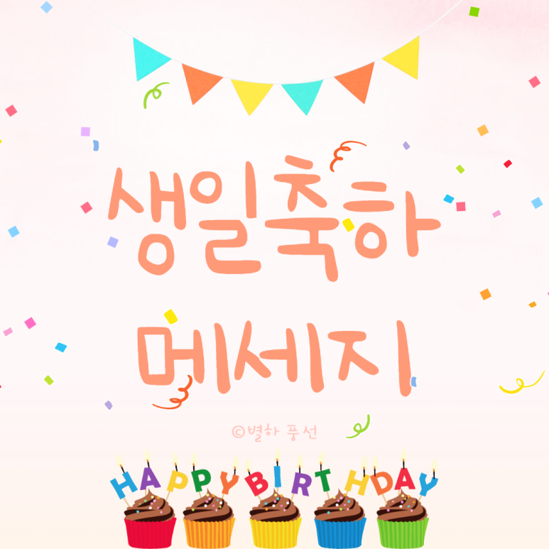 레터링 풍선의 생일축하메세지 모음아버지어머니친구 네이버 블로그