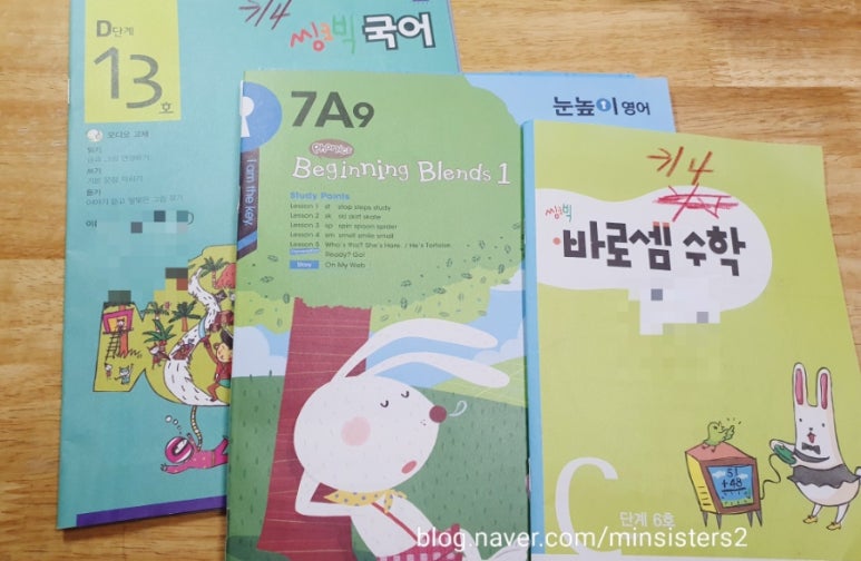 8살 딸 오늘의 학습 씽크빅 국어 바로셈수학 눈높이영어 파닉스 네이버 블로그