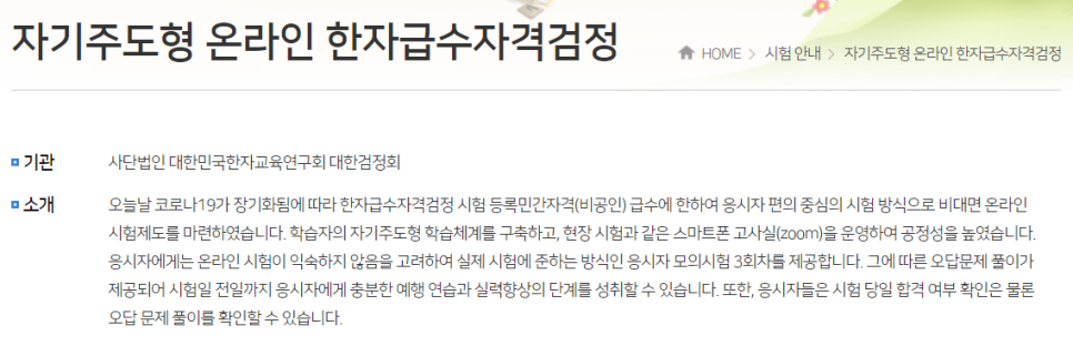대한검정회 자기주도형 온라인 한자자격검정 7급 신청 And 기출문제 공유 네이버 블로그