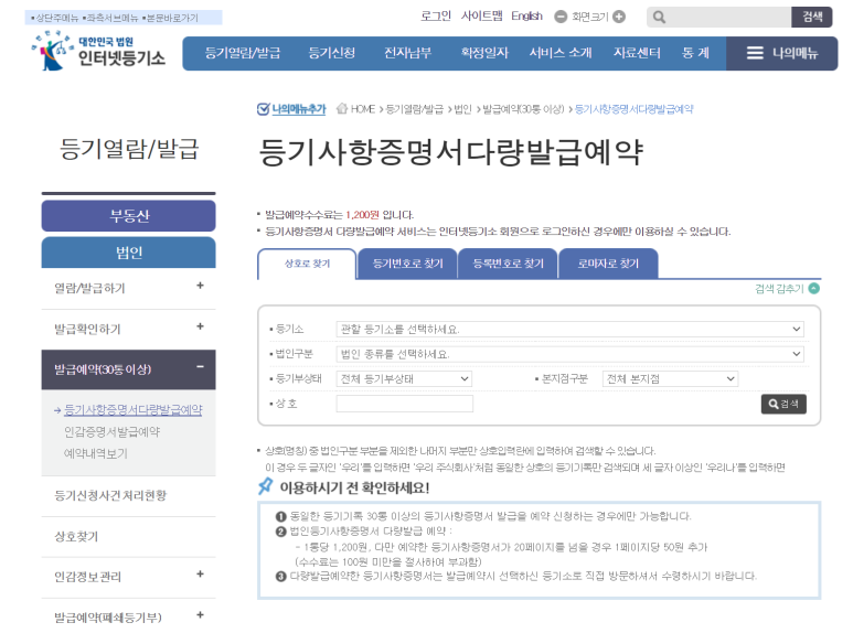 법인인감증명서 법인등기부등본 통합 무인발급기 설치 장소 온라인 발급 결국 등기과 방문 네이버 블로그