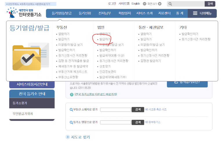 법인인감증명서 법인등기부등본 통합 무인발급기 설치 장소 온라인 발급 결국 등기과 방문 네이버 블로그