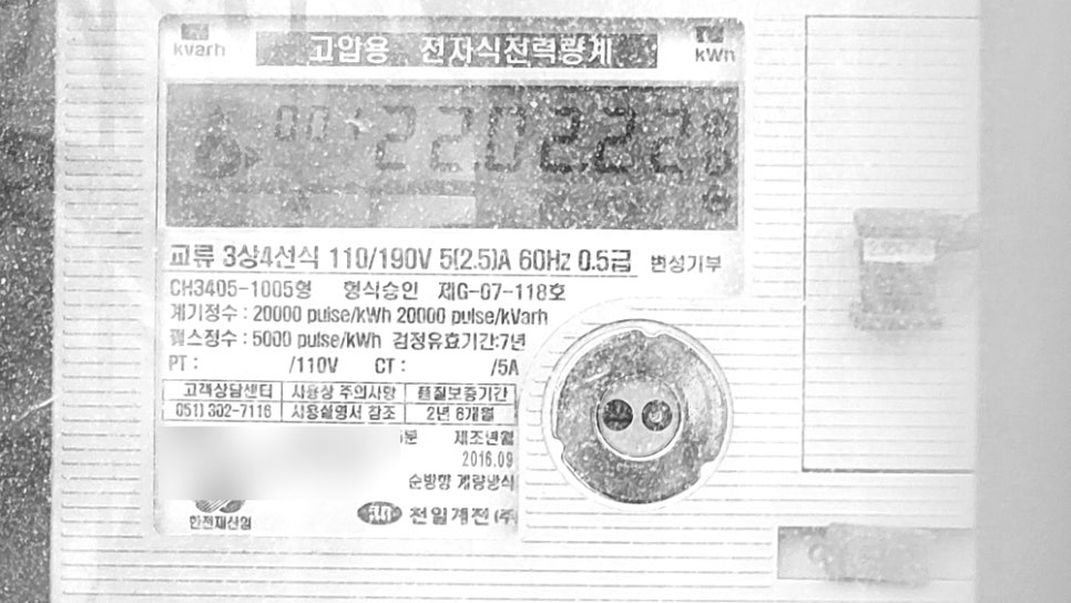 고압용 전자식 전력량계 보는 방법 전월 및 당월 전력량 최근 15분동안의 역률 최대 전력무효전력량 및 유효전력량등을