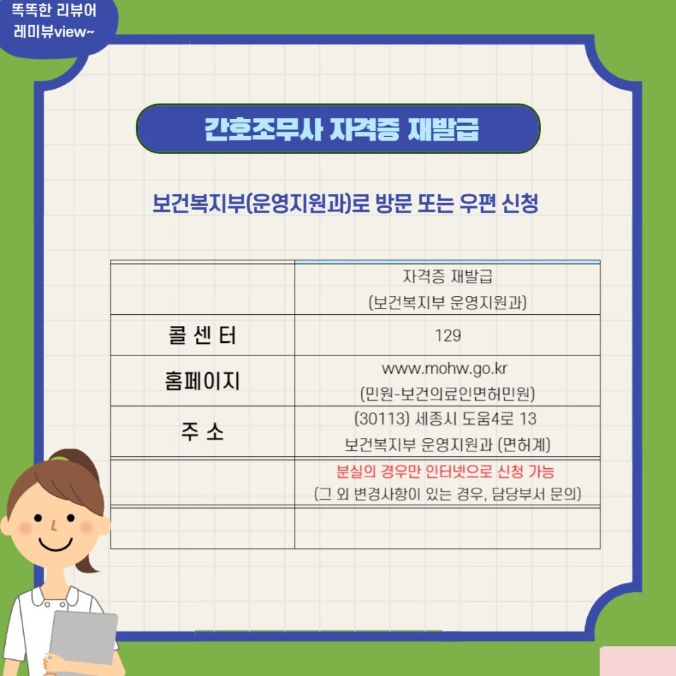 간호조무사 자격증 재발급 신규발급 신청 방법 신청 기관 및 구비서류도 온라인으로 쉽고 빠르게 직접 출력까지 네이버 블로그
