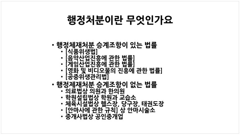 행정처분이란 무엇인가요 네이버 블로그