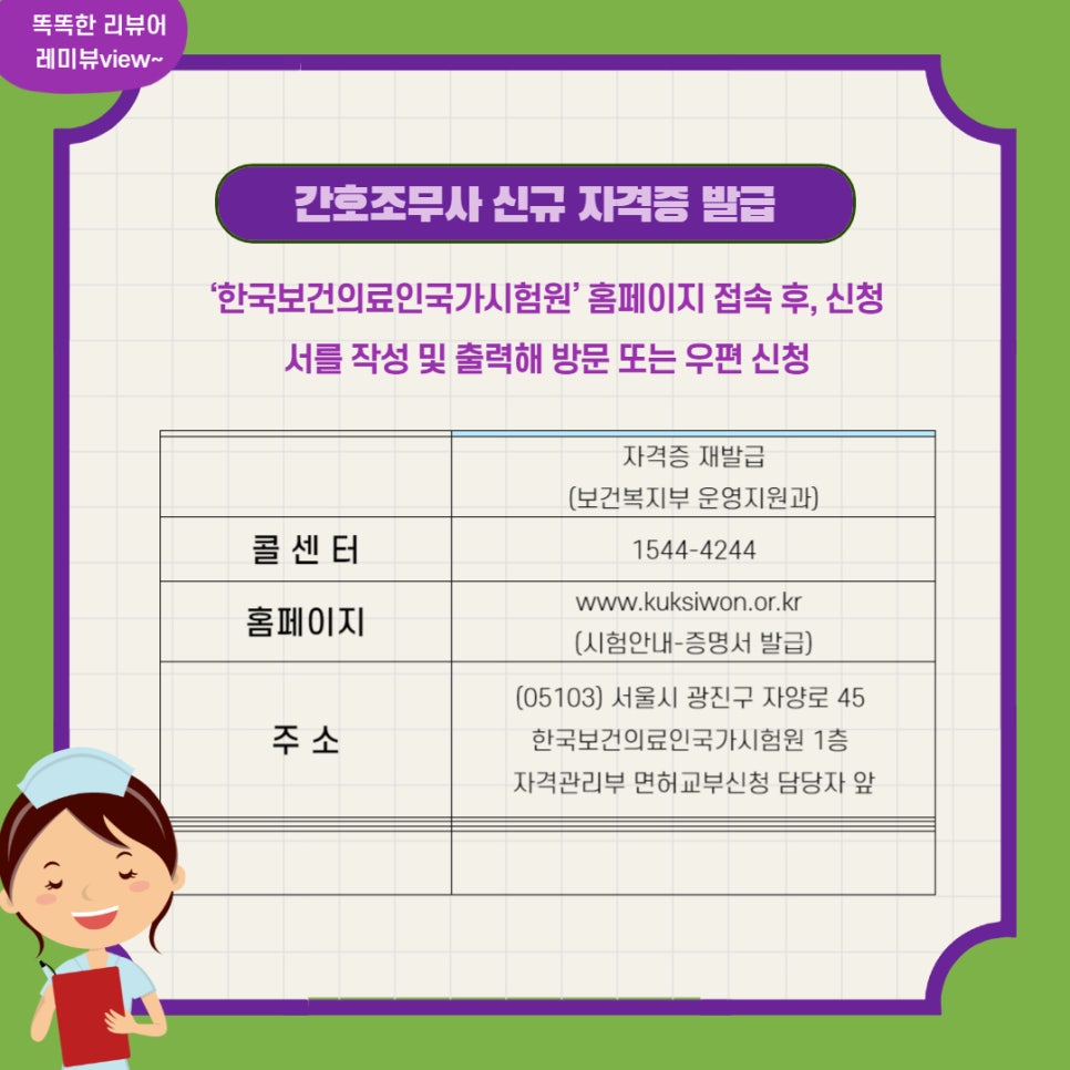 간호조무사 자격증 재발급 신규발급 신청 방법 신청 기관 및 구비서류도 온라인으로 쉽고 빠르게 직접 출력까지 네이버 블로그