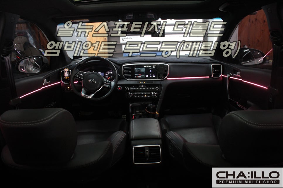 광주엠비언트 올뉴스포티지더볼드 매립형 Rgb 엠비언트무드등 시공 네이버 블로그