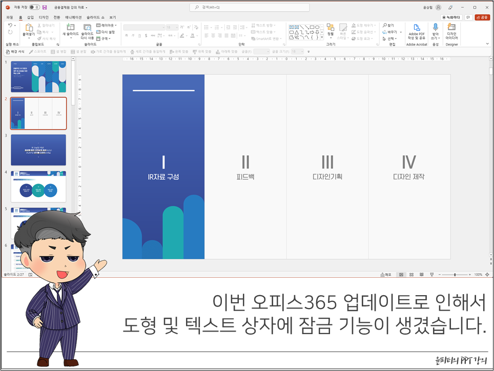 Ppt강의 파워포인트 개체 잠금기능이 생겼습니다 네이버 블로그