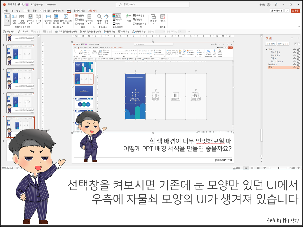 Ppt강의 파워포인트 개체 잠금기능이 생겼습니다 네이버 블로그