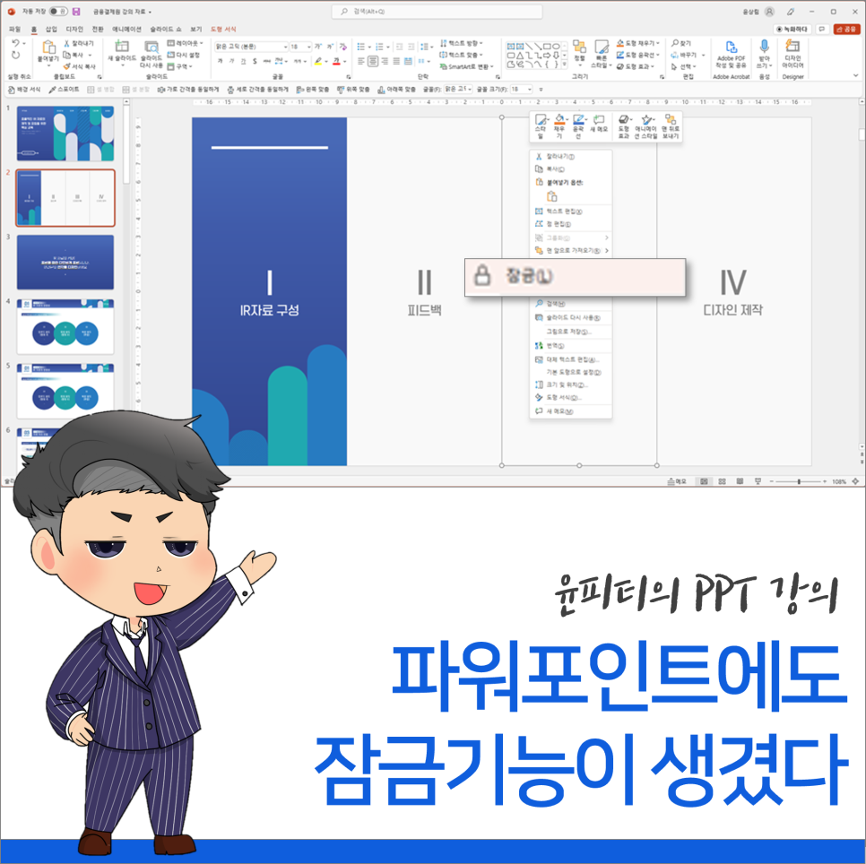 Ppt강의 파워포인트 개체 잠금기능이 생겼습니다 네이버 블로그