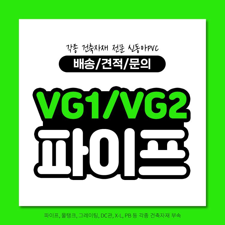 VG1 VG2 PVC파이프 배송 : 네이버 블로그