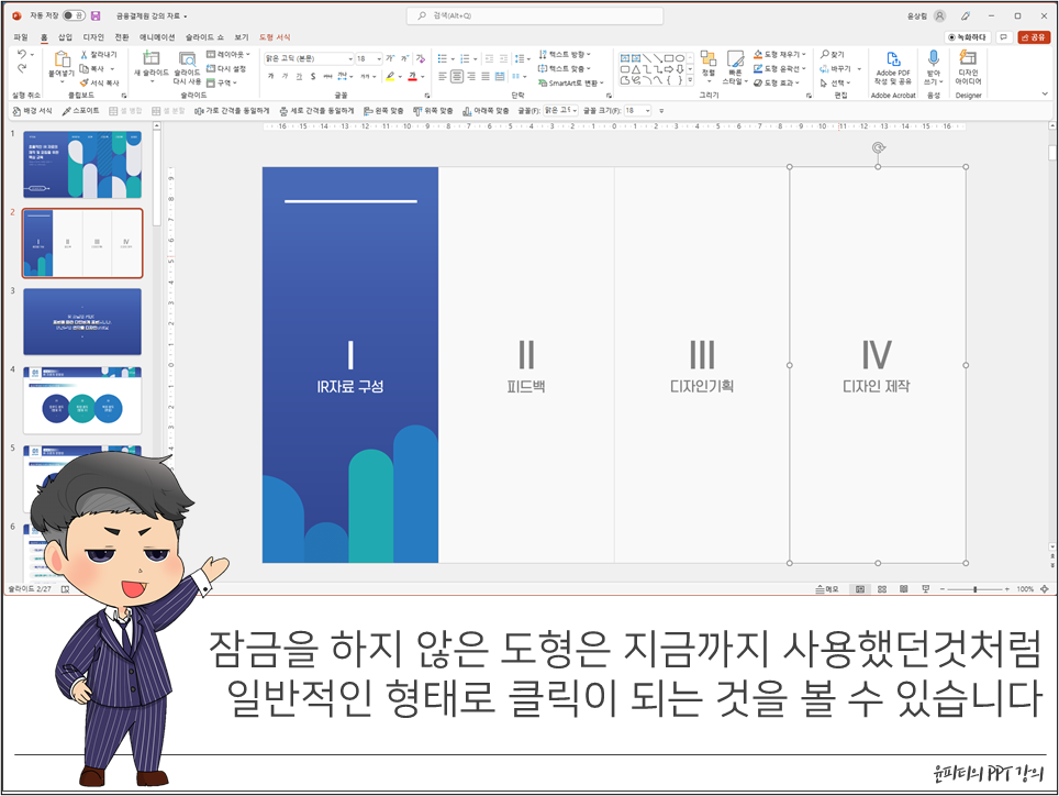 Ppt강의 파워포인트 개체 잠금기능이 생겼습니다 네이버 블로그