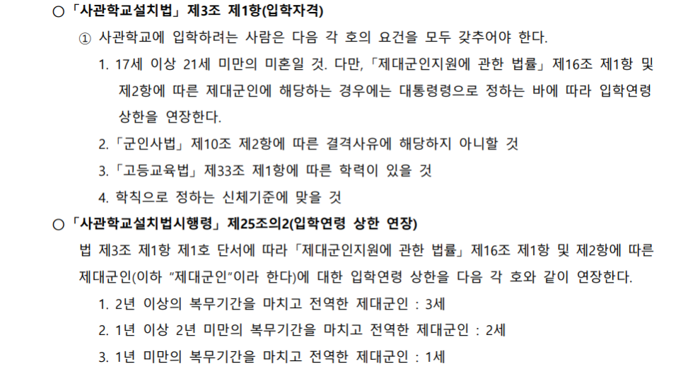 23학년도 육사 83기 생도 선발계획육군사관학교 면접지원동기서로 우선 선발 네이버 블로그