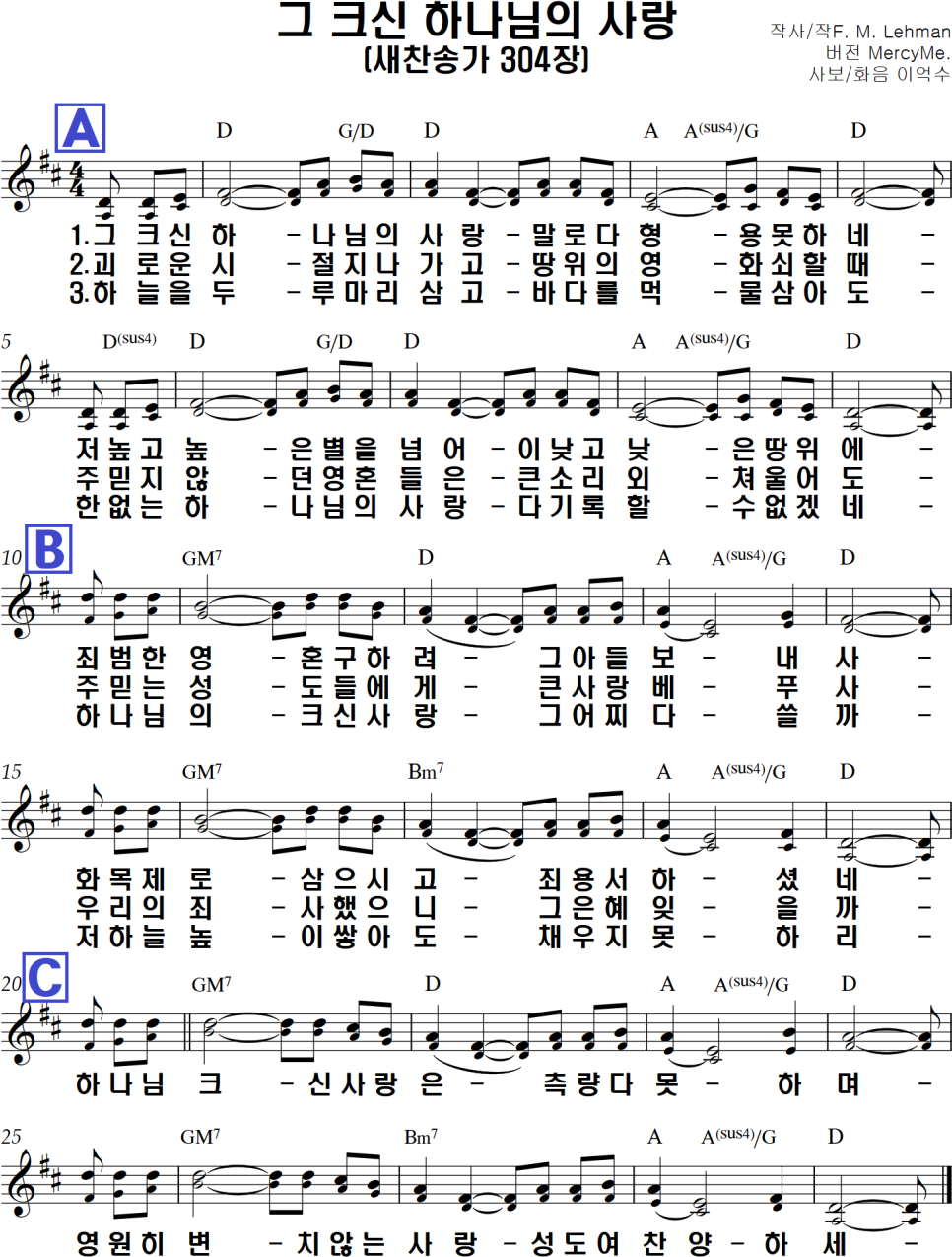 그 크신 하나님의 사랑 4박자 악보(C코드, D코드) : 네이버 블로그