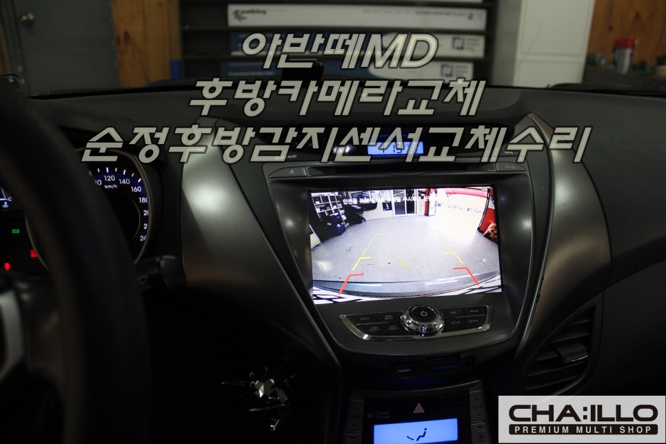 광주광역시 아반떼md 넓은화각 후방카메라교체 순정 후방감지센서후방감지기 고장 후방센서수리교체 네이버 블로그