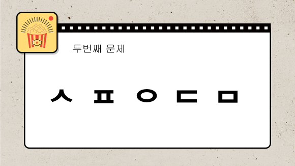 실내 레크레이션 아이스브레이킹 게임 Ppt 초성퀴즈1탄 네이버 블로그