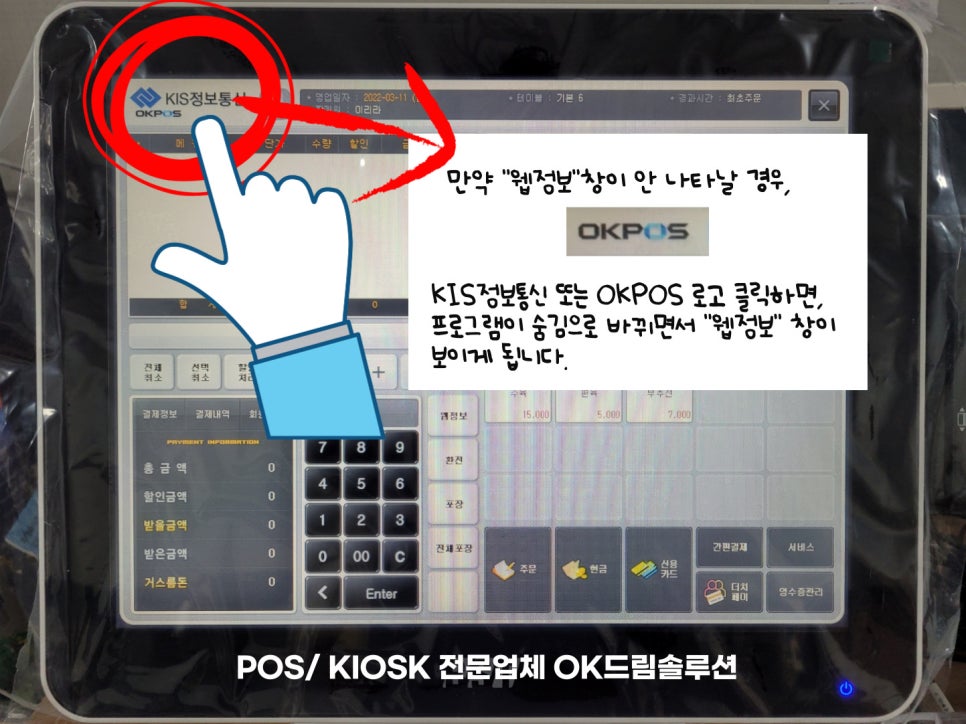 오케이포스 매장 아이디 확인하는 방법 웹정보 로그인하는 방법 : 네이버 블로그