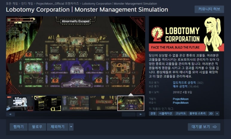 [PC] 로보토미 코퍼레이션(Lobotomy Corporation) 플레이 후기 : 네이버 블로그