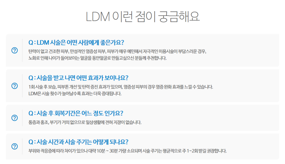 LDM 물방울 리프팅 - 효과와 시술 후 주의사항, 통증, 시술 주기 정리 : 네이버 블로그