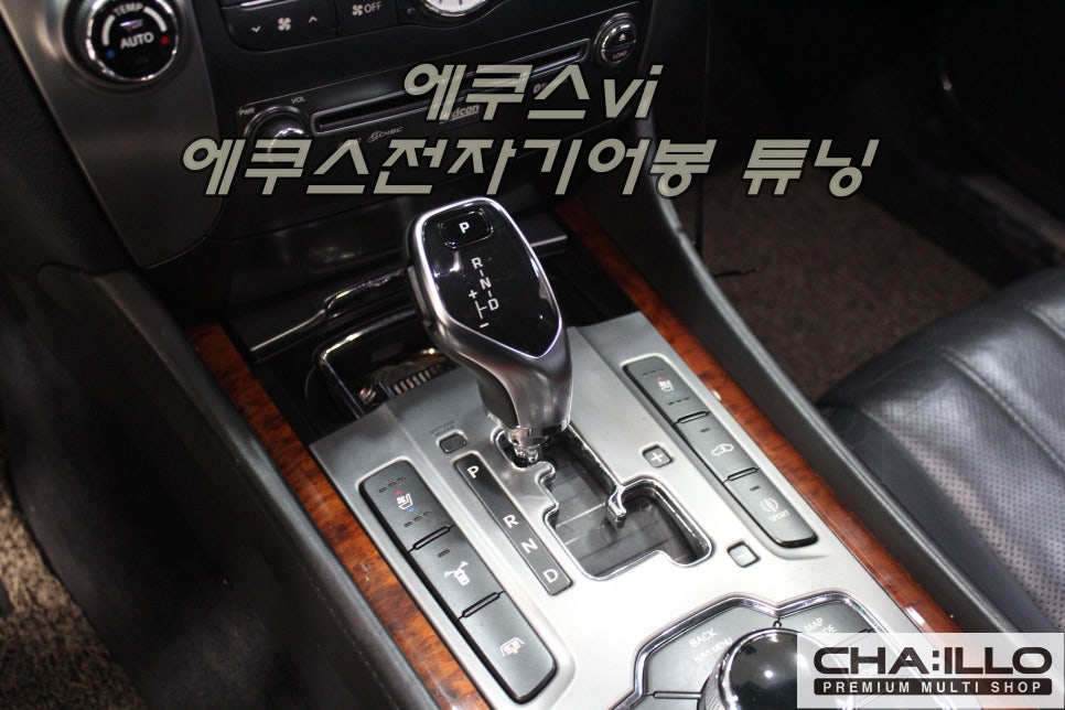 광주광역시전북남원 에쿠스vi Vs460 에쿠스전자기어봉튜닝 에쿠스기어봉 장착 네이버 블로그