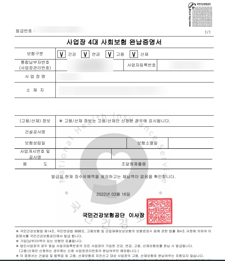 개인법인사업자 4대보험 완납증명서 발급하기 네이버 블로그