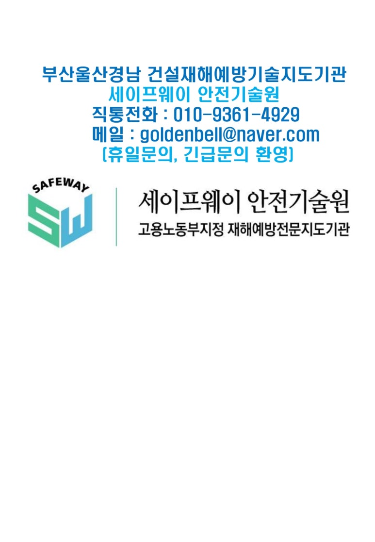 주말 휴일작업 안전작업계획서 양식 제출방법 네이버 블로그
