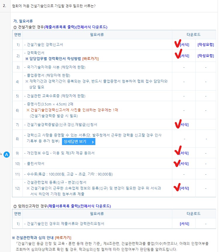 한국건설기술인협회등록 건설기술인협회 최초등록 경력신고서 작성방법 차근차근 알아봐요~ 네이버 블로그