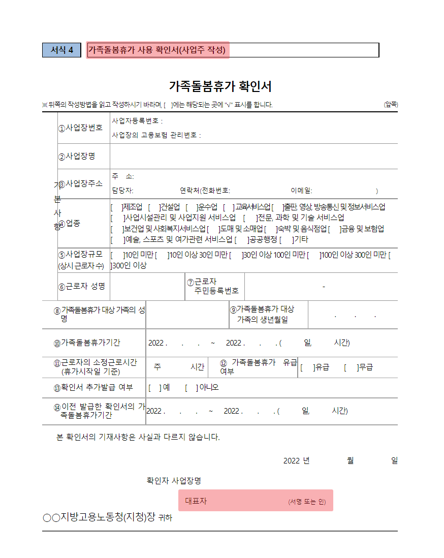 2022년 가족돌봄휴가 지원금 확인서 And 코로나 생활지원금 신청 방법 양식 공유 네이버 블로그
