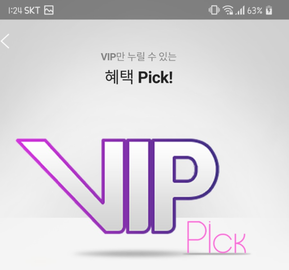 SKT T멤버십 vip pick 스피드메이트 엔진오일교체 50% 할인 받기 : 네이버 블로그