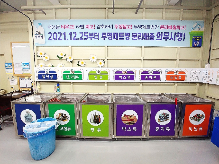 제주도 자원회수 보상제 재활용도움센터 종량제봉투로 교환 매주 일요일 재활용데이 우유팩 투명페트병 폐건전지 음료캔 제주시 서귀포시