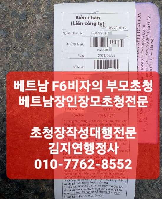 베트남국제결혼 베트남신부의 가족초청을 위한 초청장 작성대행 외국인초청 전문행정사 네이버 블로그