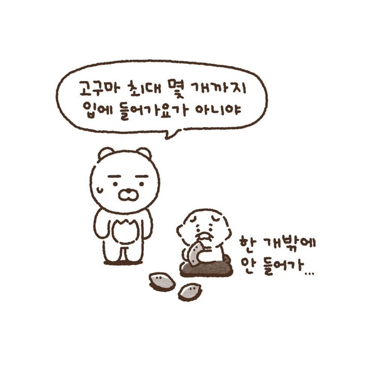 춘식이 Qanda 2탄춘식이 이름 이유 춘식이 고최몇 춘식이 좋아하는 음식 춘식이 냥줍 춘식이 하루 일과 네이버 블로그