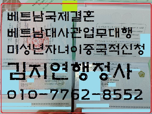 베트남국제결혼 베트남신부의 가족초청을 위한 초청장 작성대행 외국인초청 전문행정사 네이버 블로그
