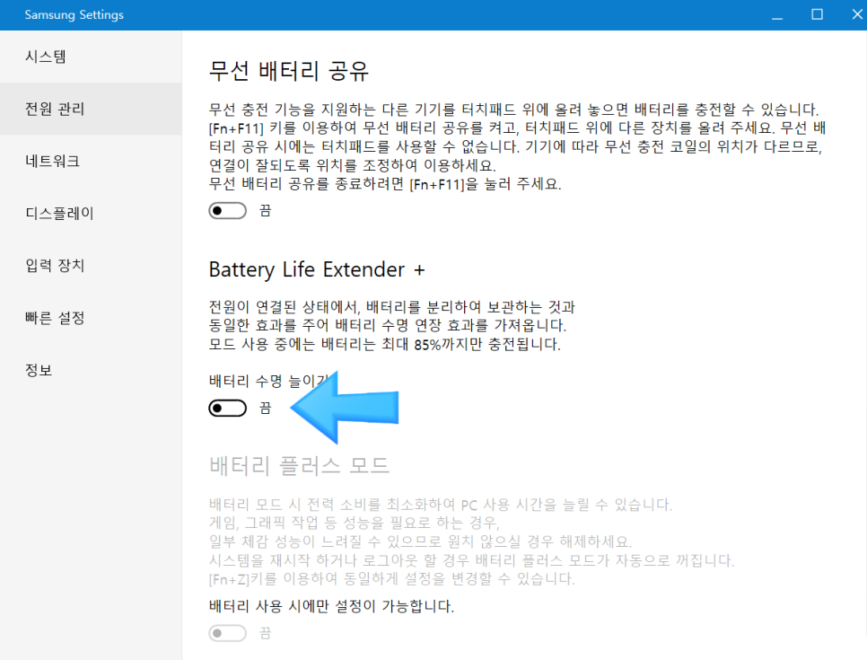삼성 노트북 배터리 수명 늘리기 설정/ 85%충전/ 배터리 라이프 익스텐더 : 네이버 블로그