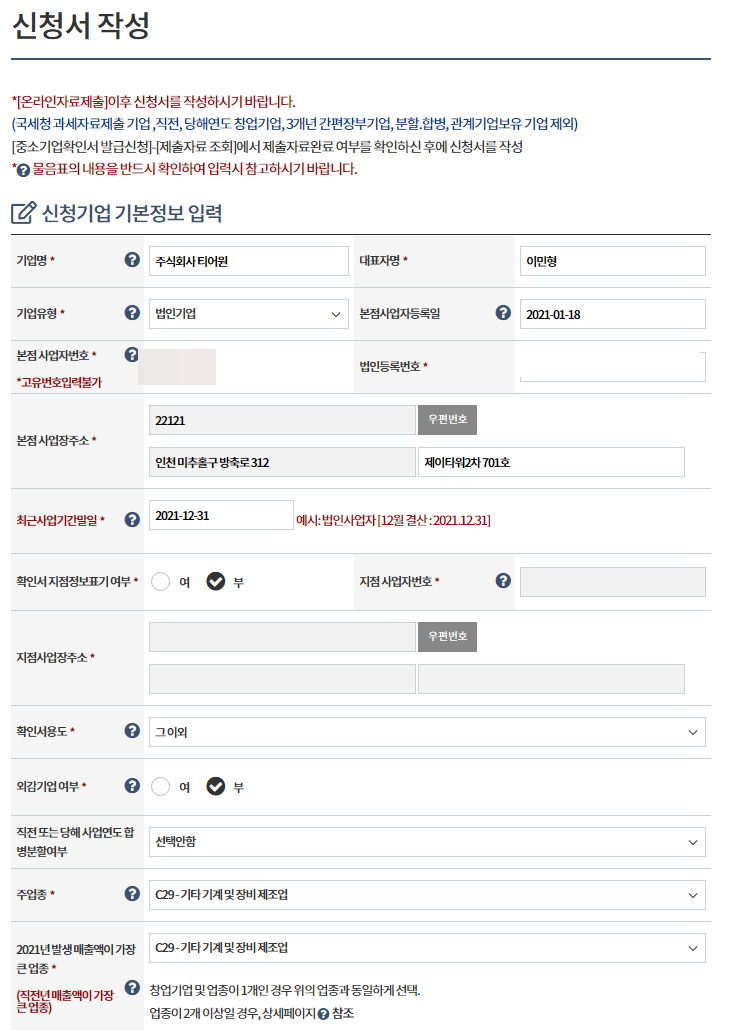 소기업 소상공인확인서 발급방법중소기업현황정보시스템 활용 네이버 블로그