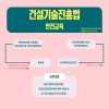 건설기술진흥법 안전교육 건설현장 일일 Tbm 법적근거 네이버 블로그