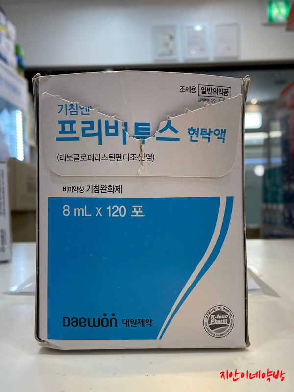 프리비투스현탁액 성분 효과 복용법 주의사항 총정리 네이버 블로그